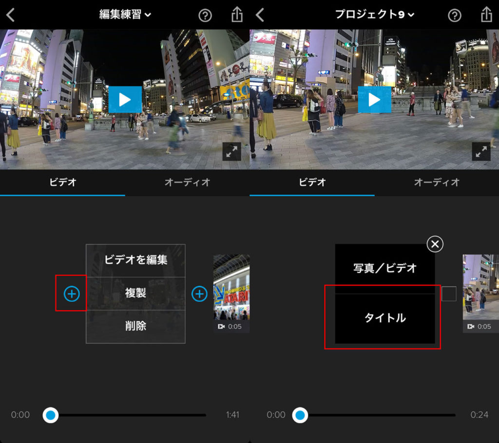 GoProアプリSpliceの使い方 – スマホで動画編集 | Thumb Sprain
